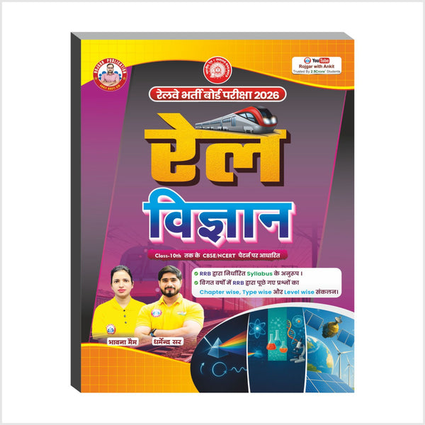 Railway Science Book By Ankit Bhati Sir RWA – Rojgar With Ankit