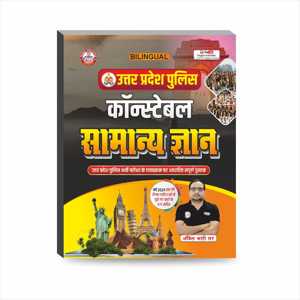 UP Police Constable Samanya Gyan ( GS ) Book By Ankit Bhati Sir RWA ...